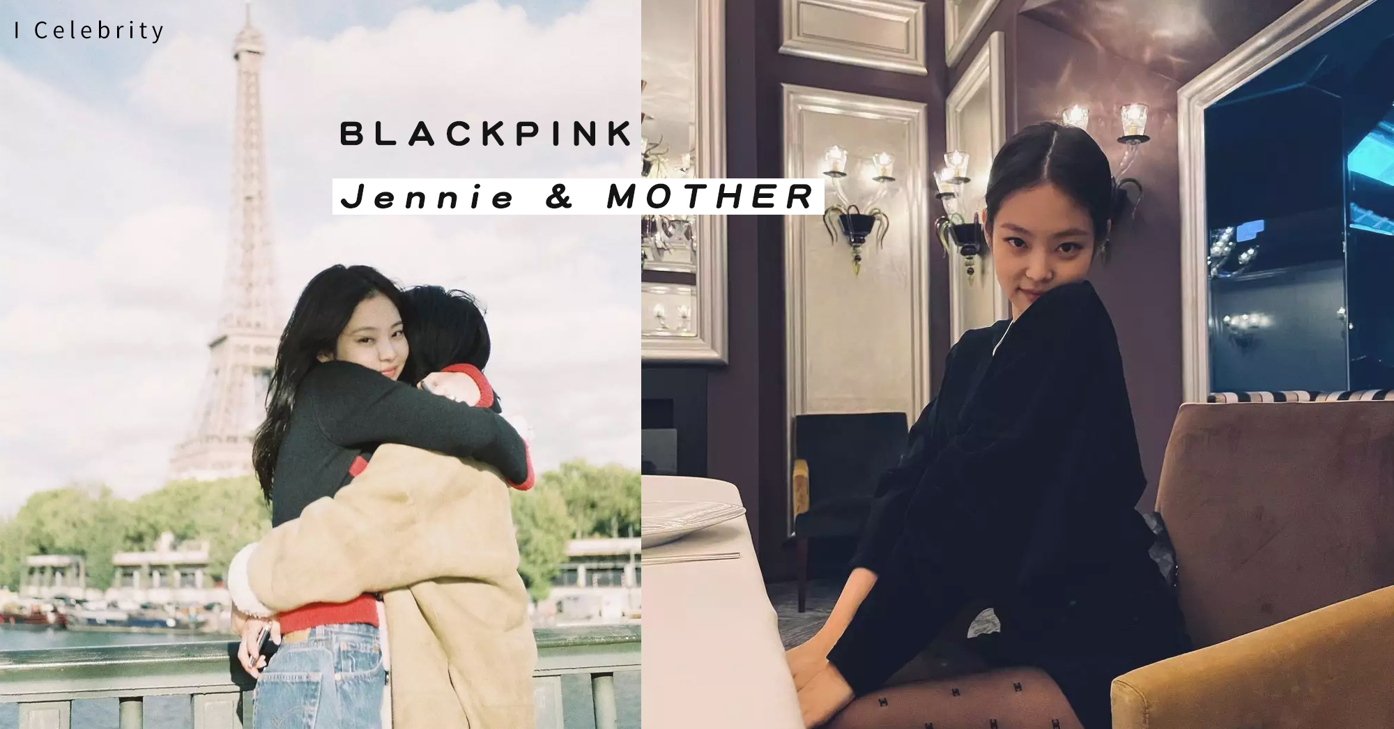 BLACKPINK Jennie 公開與母親合照，驚人時尚感被讚：「是姐妹！」 - Girl Secret